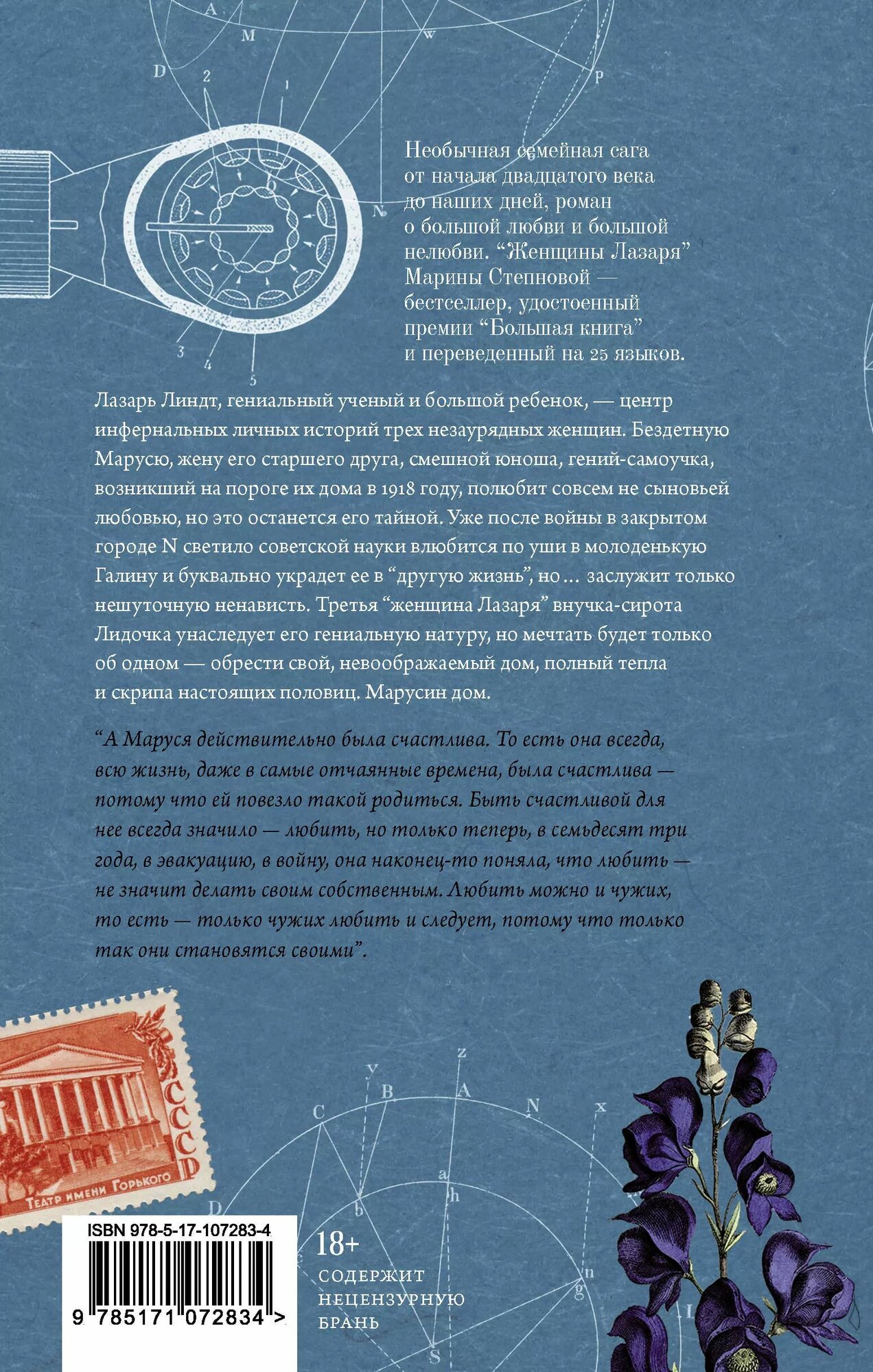 Женщины Лазаря