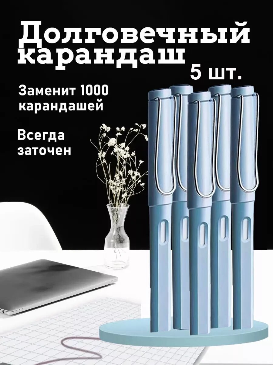 Вечный простой карандаш с ластиком, 5 шт.