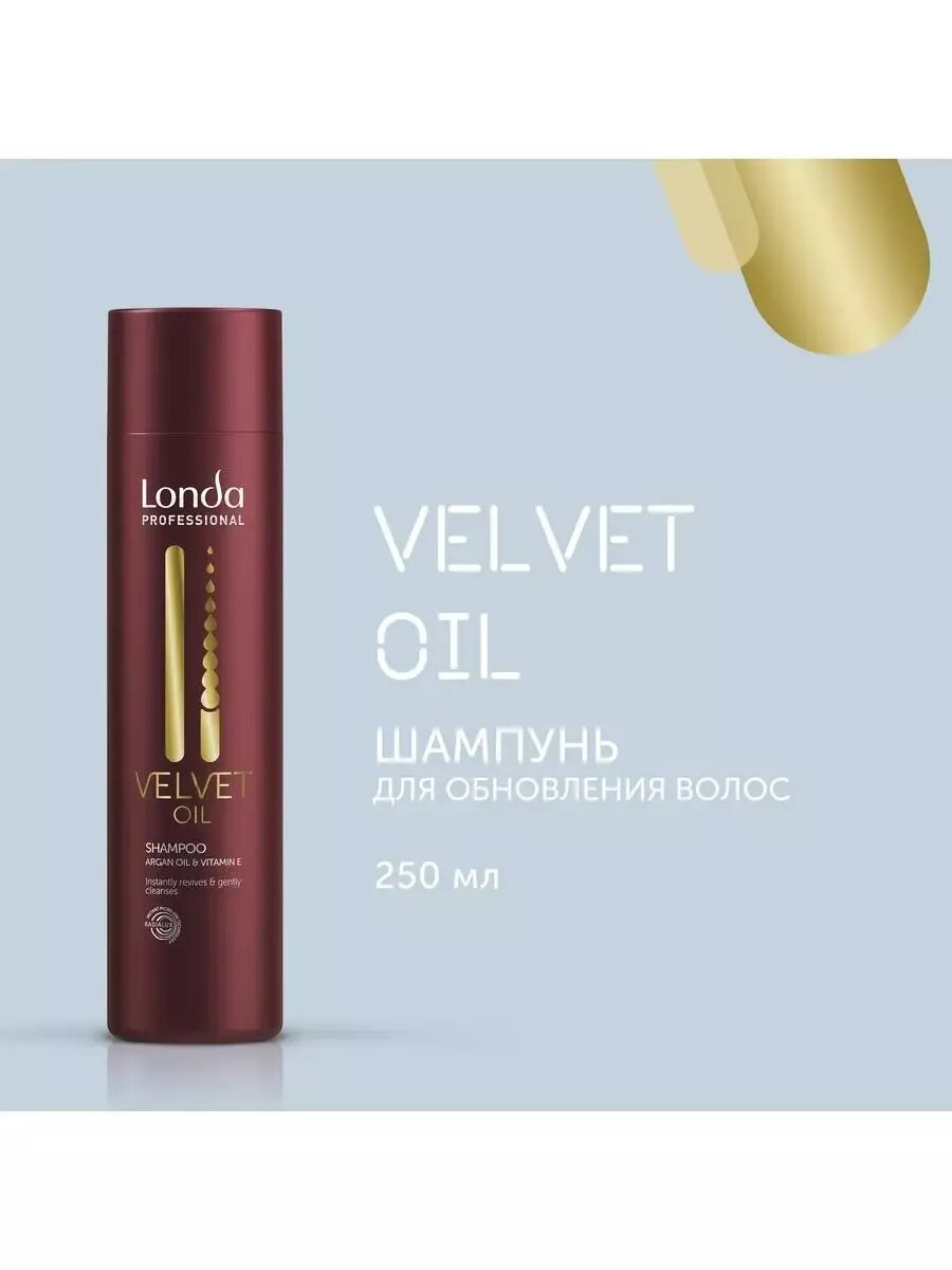 Londa VELVET OIL - Шампунь с маслом арганы и витамином Е 250 мл