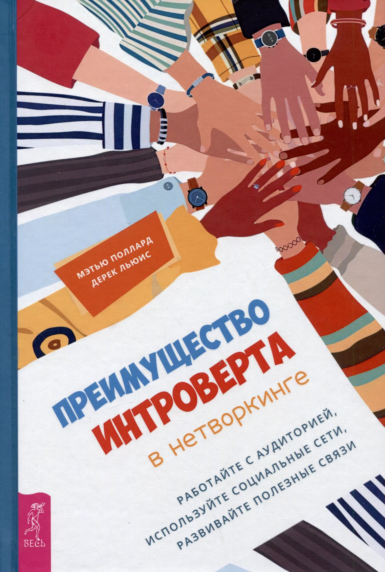 Преимущество интроверта в нетворкинге. Работайте с