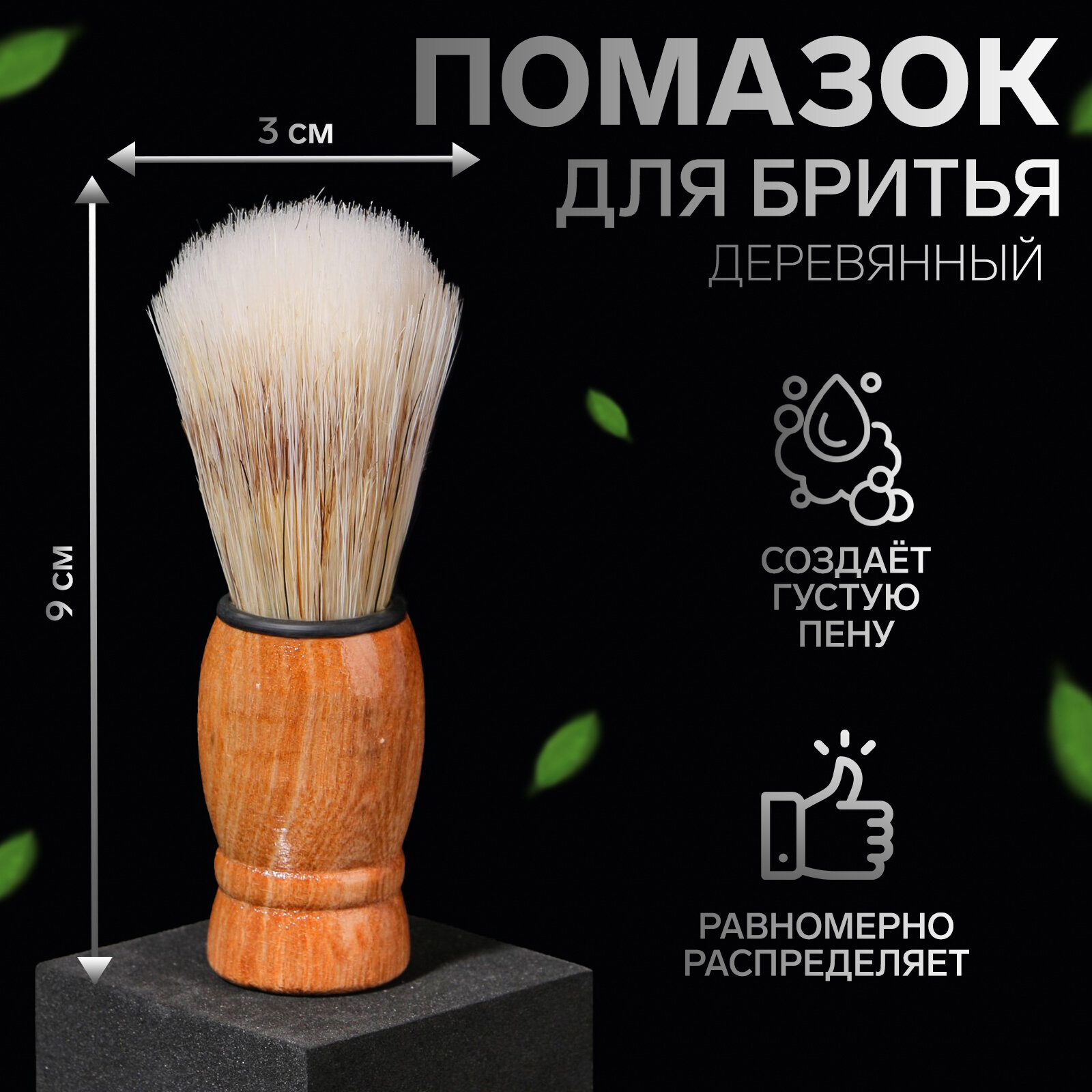 Помазок для бритья, деревянный, бежевый