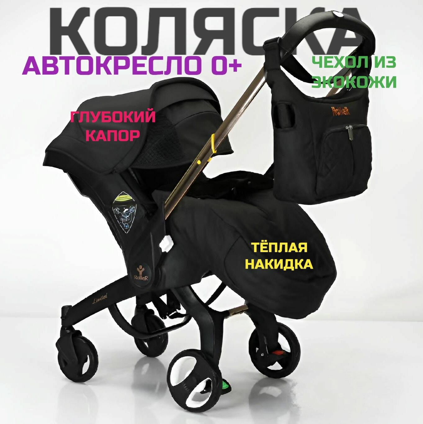 Коляска универсальная