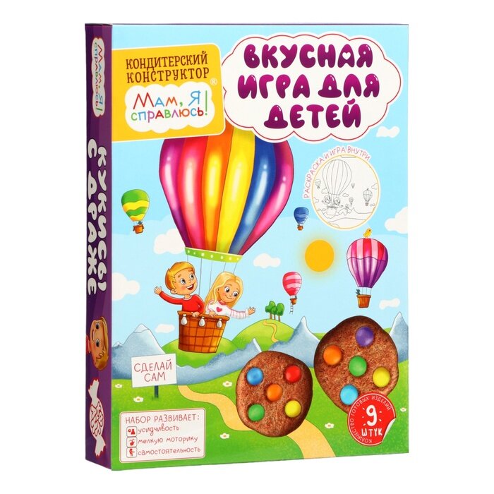 Кондитерский конструктор "Мам, я справлюсь!" кукисы с драже, 255 г 7653642