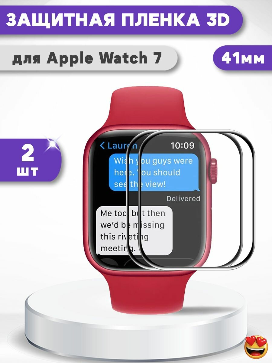 Защитная PmmA 3D пленка для Apple Watch Series 7 41мм, с черной рамкой, 2шт