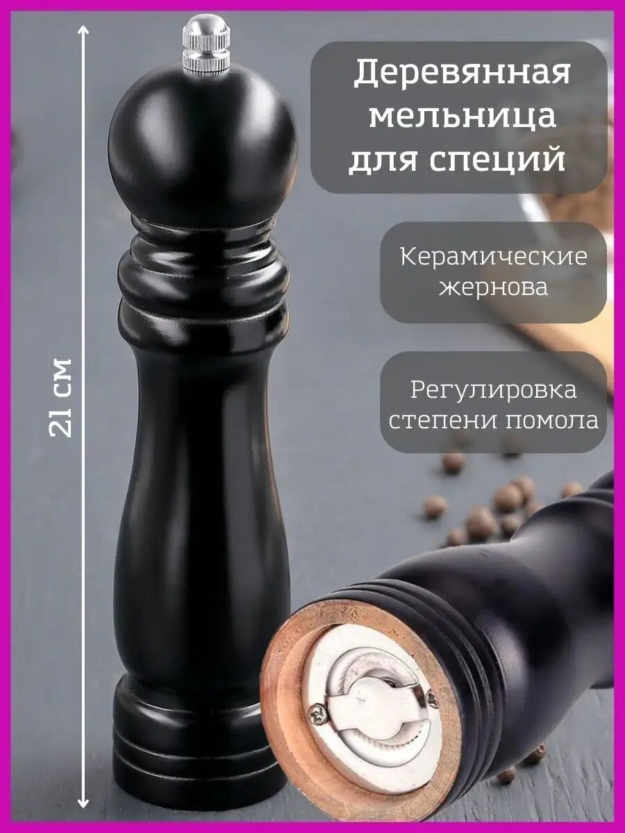 Мельница для специй перца ручная механическая перцемолка