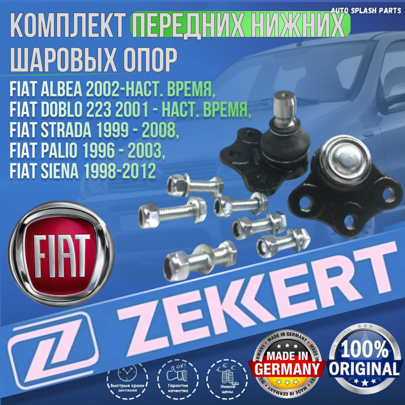 Комплект передних нижних шаровых опор Fiat Albea 2002-наст. время, Doblo 223 2001 - наст. время, Strada 1999 - 2008, Palio 1996 - 2003, Siena 1998-2012 германия (Фиат Альбеа Страда Палио Сиена Добло)