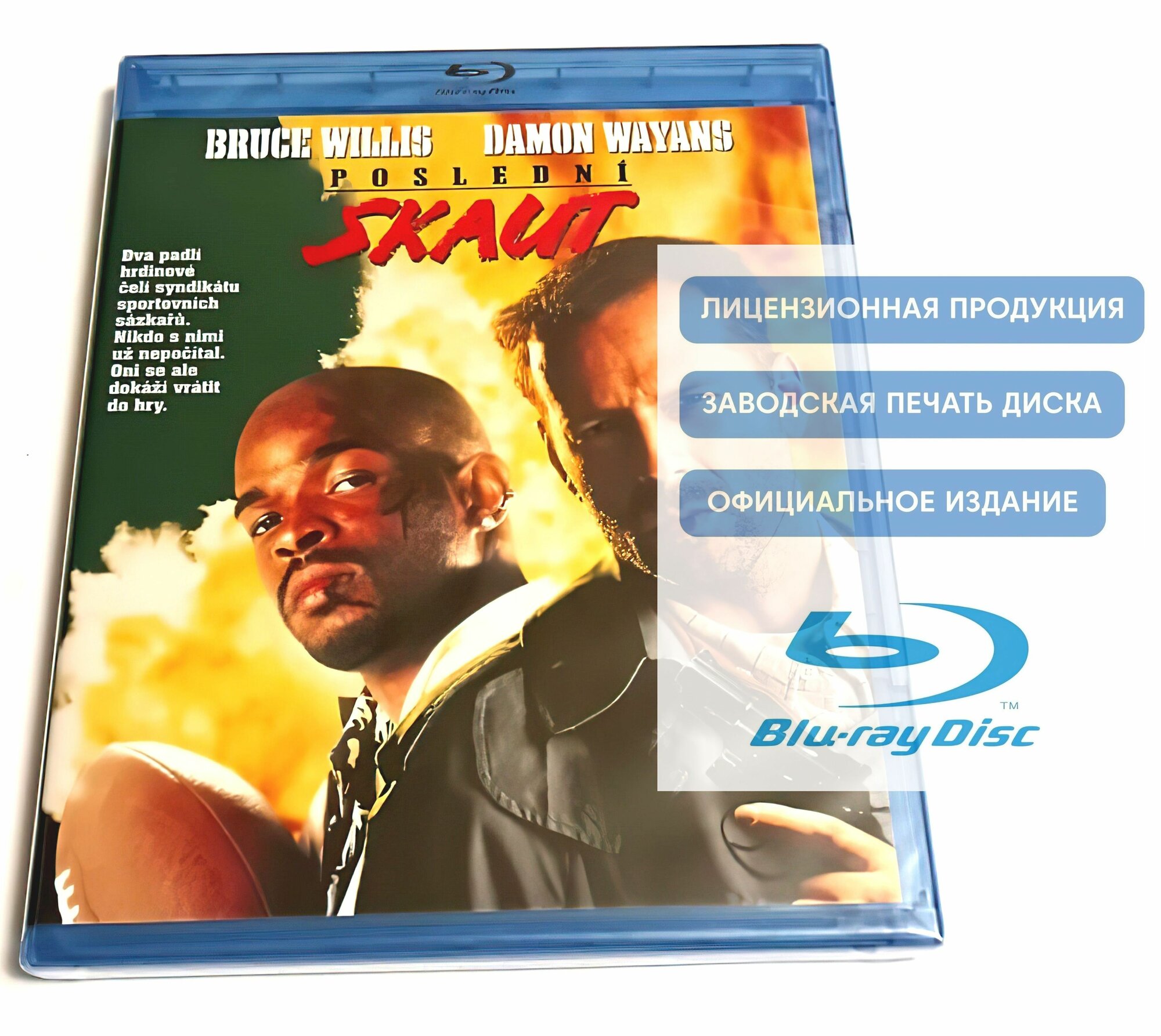 Фильм. Последний бойскаут (1991, Blu-ray диск) боевик, триллер, комедия, криминал Тони Скотта с Брюсом Уиллисом и Дэймоном Уайансом / 18+, импорт с русским языком, v2