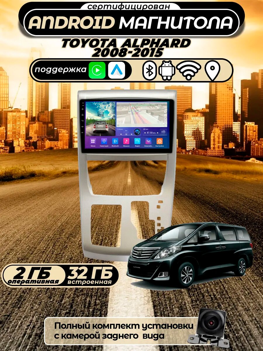 Магнитола для Toyota Alphard 2008-2015 2+32 Gb, Bluetooth, FM/AM, GPS