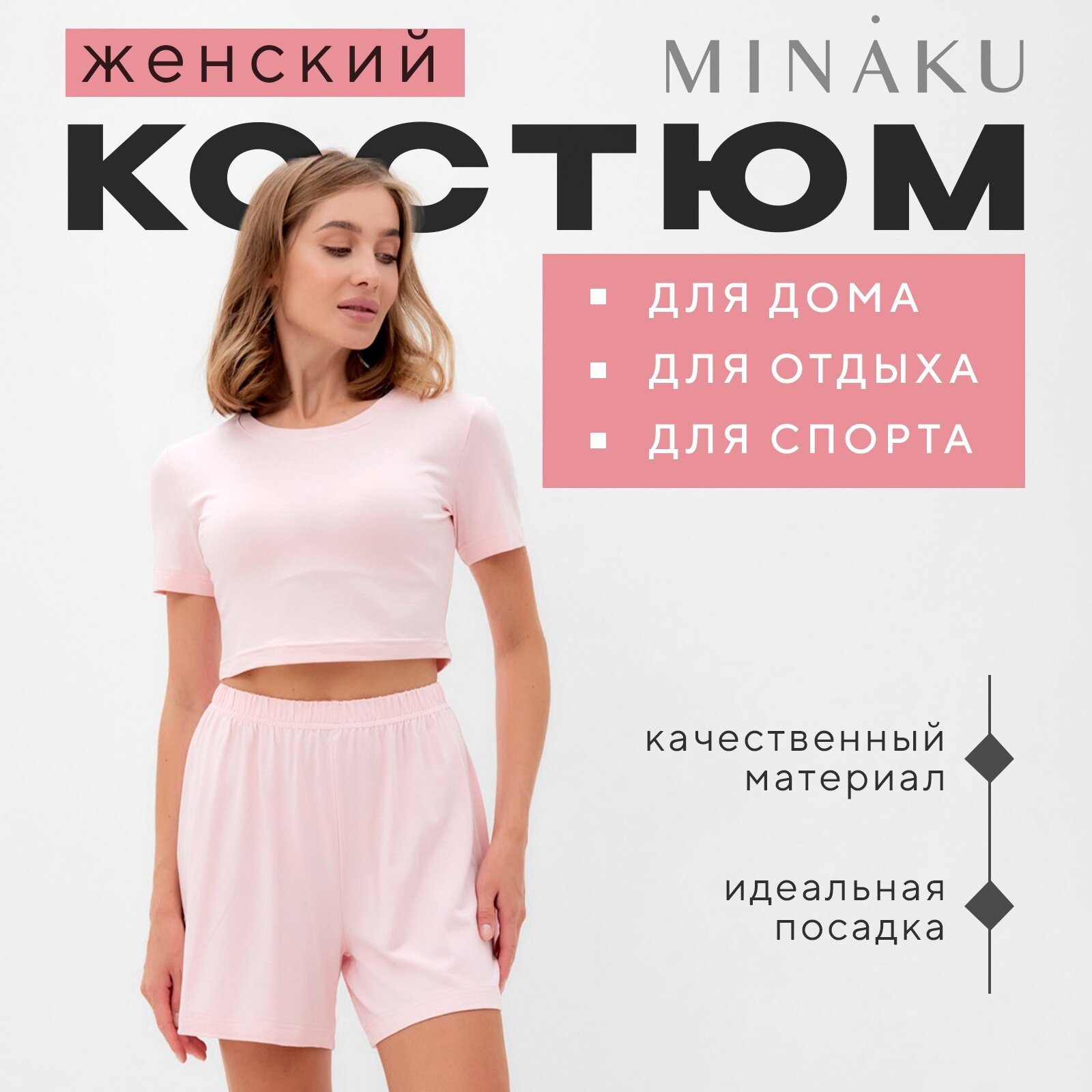 Комплект MINAKU: Home collection
