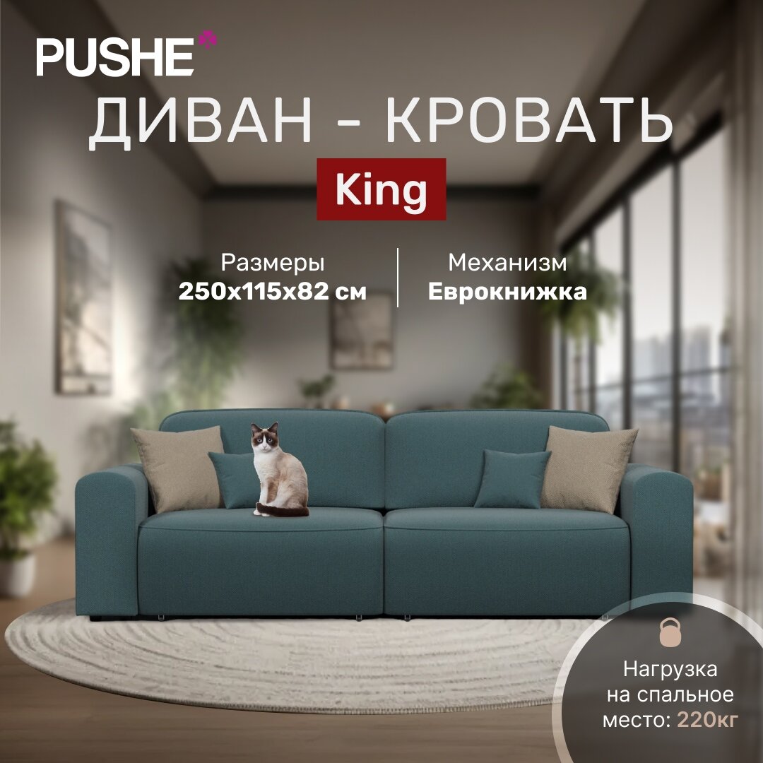 Диван раскладной 4Home King, 250х115х82 см, механизм Еврокнижка, диван-кровать двухместный, с ящиком для белья, гостиную