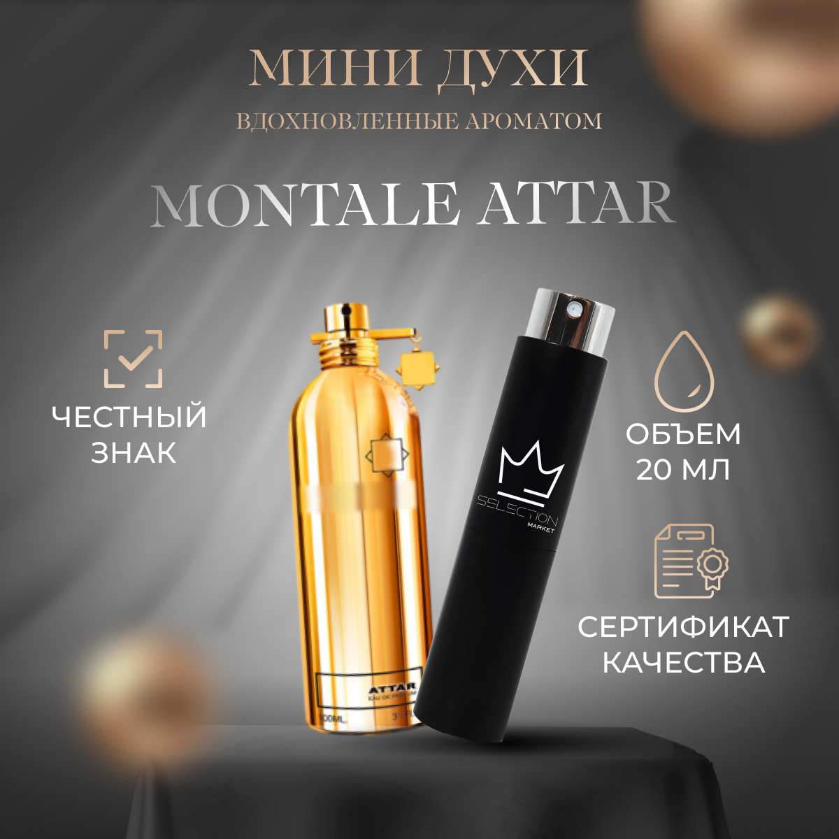 Духи по мотивам Selection market по мотивам MONTALE Attar миниатюра 20 мл