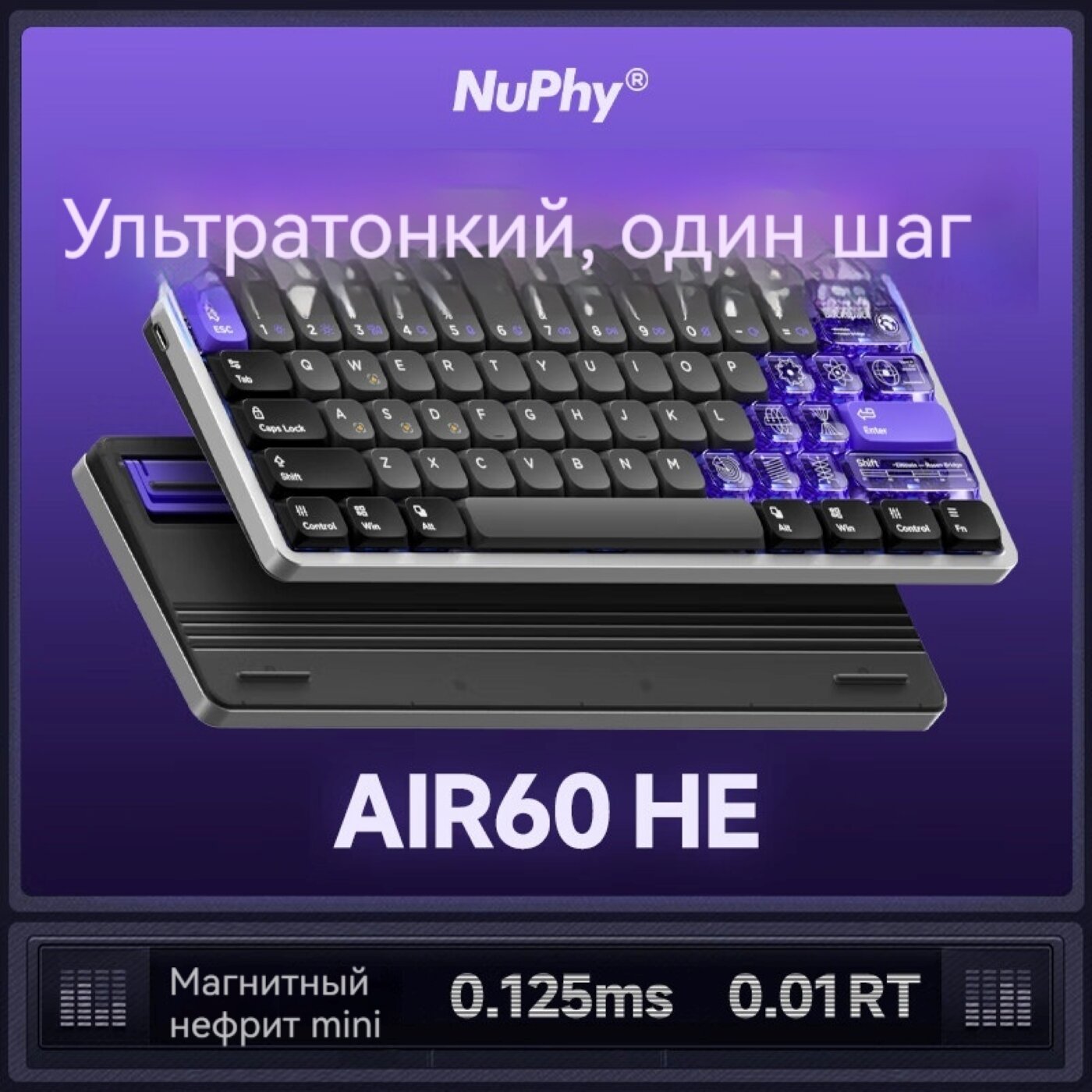 Клавиатура NuPhy Air60 HE с короткой магнитной осью, 8K, низкая задержка 0,125 мс, 61 клавиша