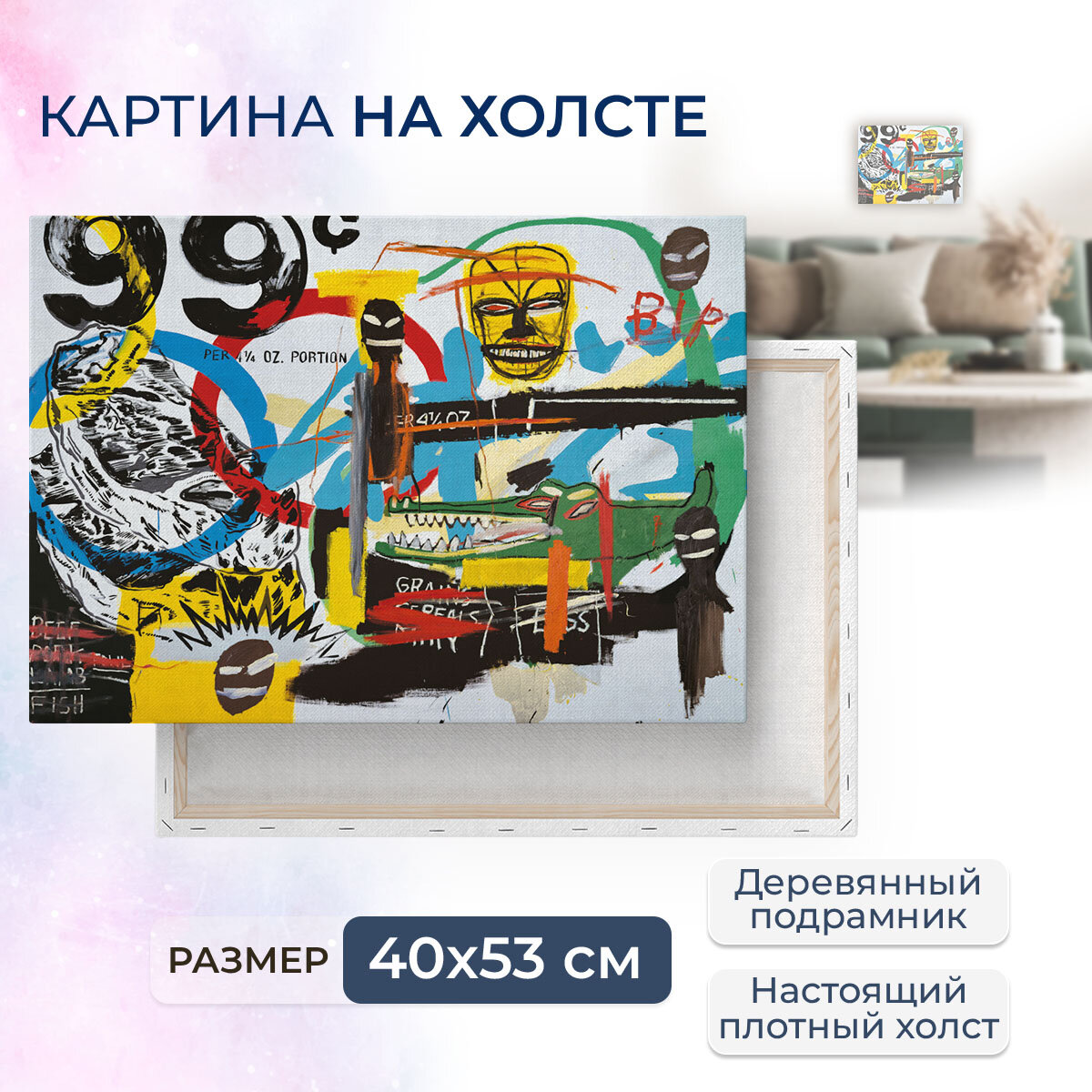 Картина на холсте с подрамником / Basquiat J.M. / Баския Жан-Мишель