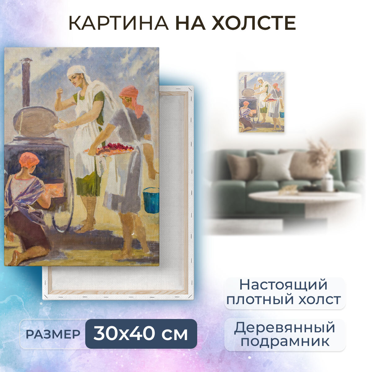 Картина на холсте с подрамником / Самохвалов Александр Николаевич - В полях, 1927