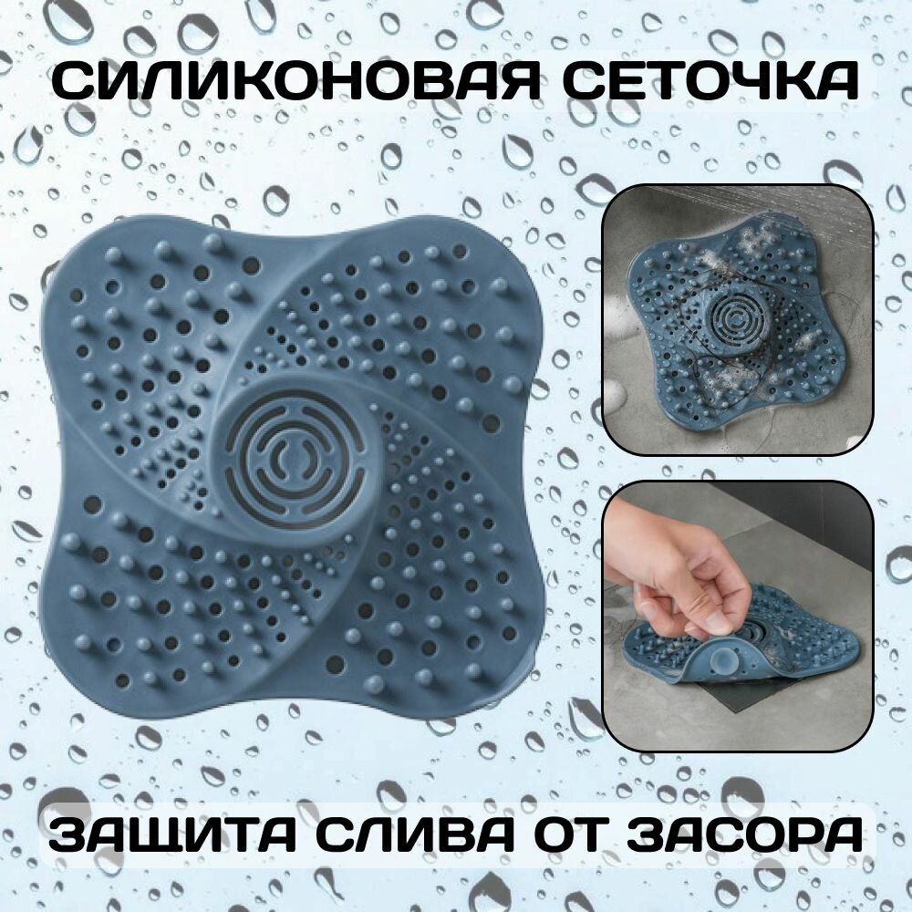 Защитная сеточка для слива ванны и раковины. Защита от волос и мусора, синяя.