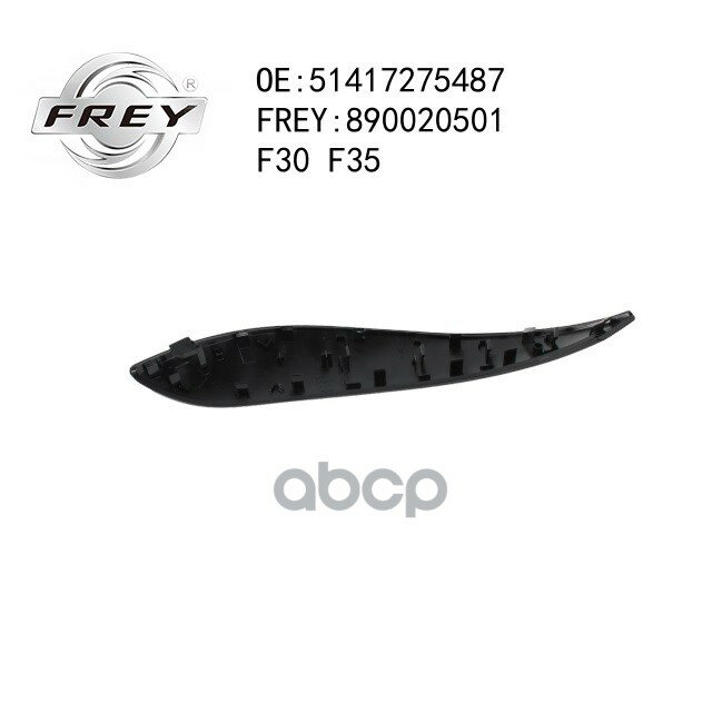 Ручка двери FREY арт. 890020501