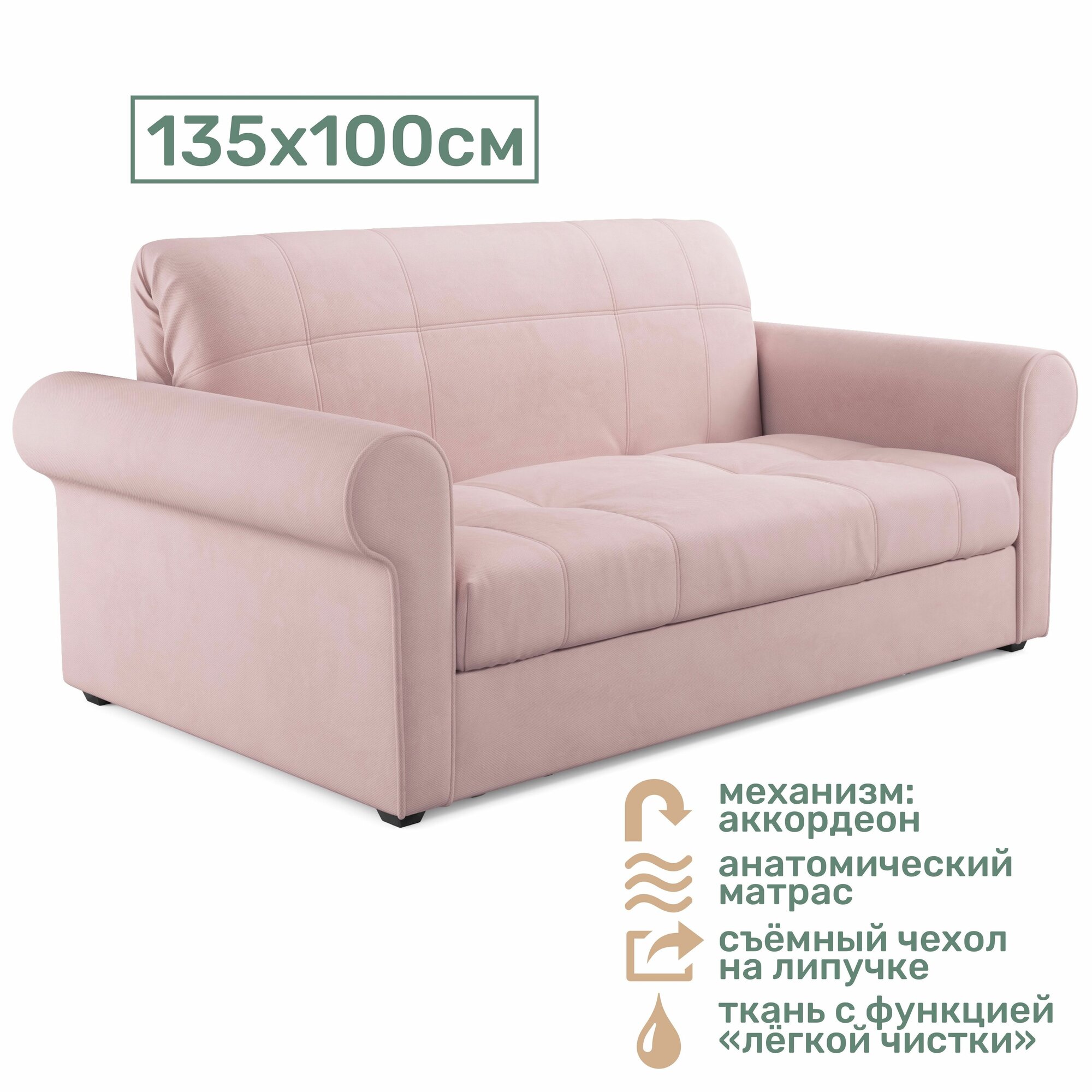 Диван-аккордеон Rimini 135 см