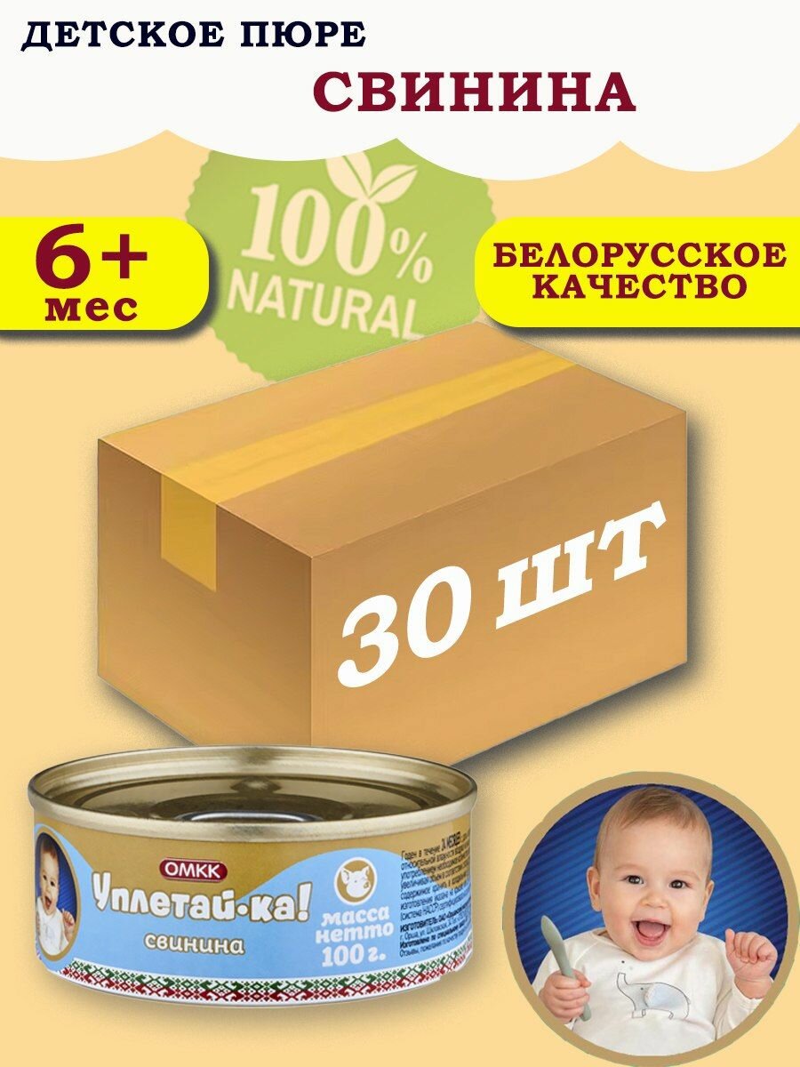 Пюре детское мясное Уплетай-Ка! свинина 100 гр 30 шт