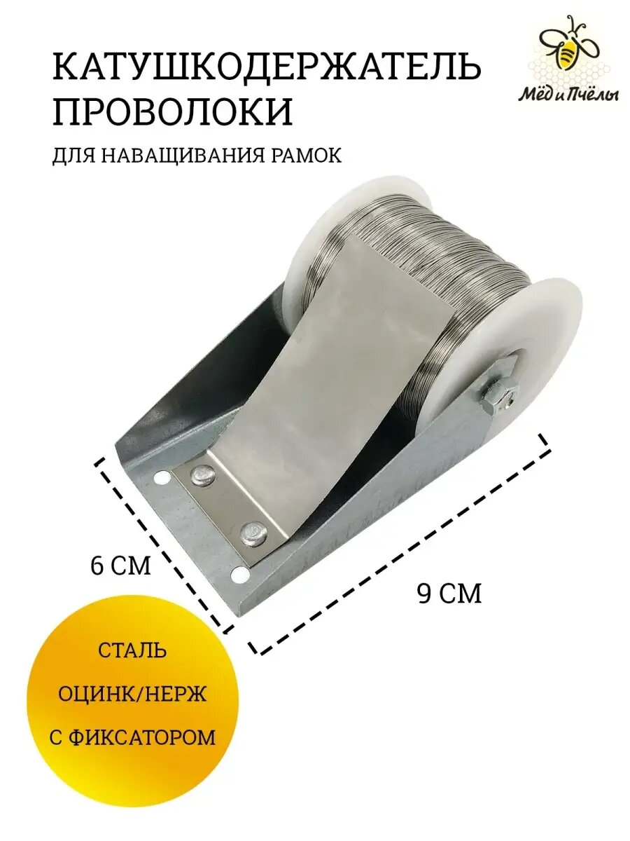 Держатель для проволоки