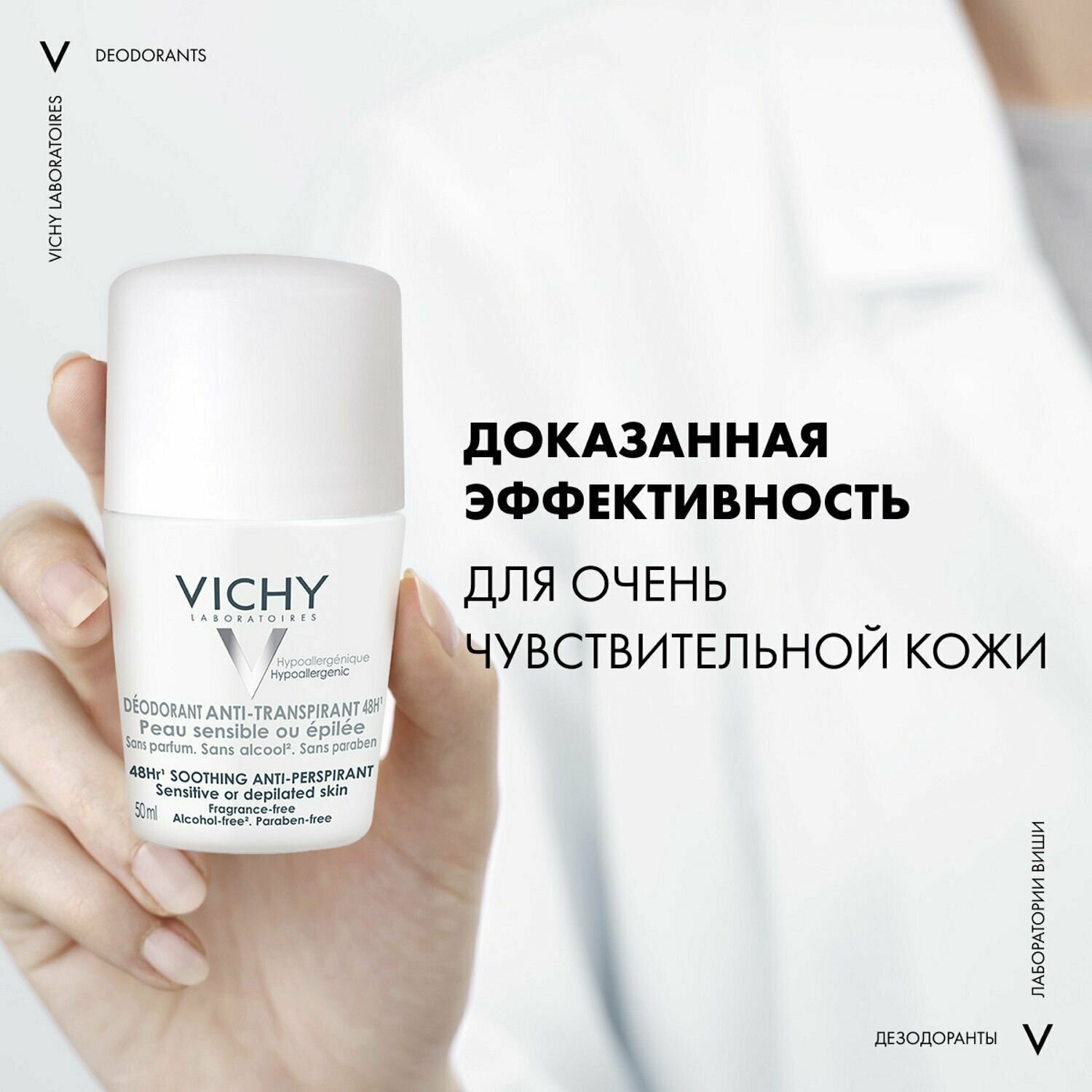 Дезодорант Vichy, для чувствительной кожи 48ч, без запаха, 50 мл