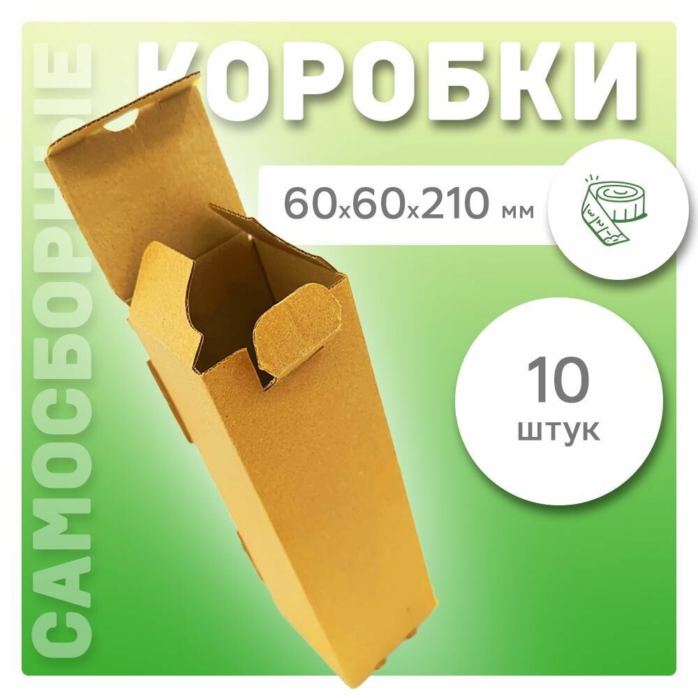 Коробки картонные самосборные