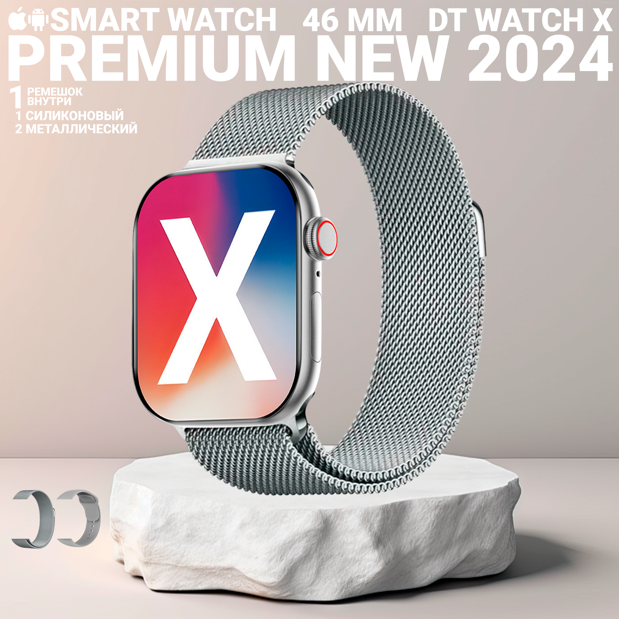 Смарт часы DT WATCH X, Умные часы watch 10, premium smart watch, 46 мм с NFC, 2 ремешка, Серебристый