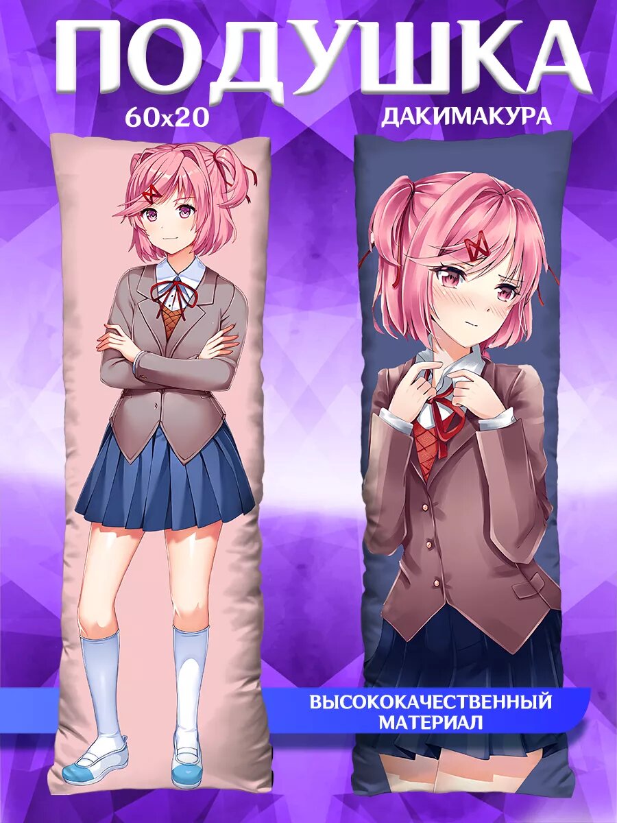 Подушка Дакимакура Доки Доки Литературный клуб Нацуки 60х20