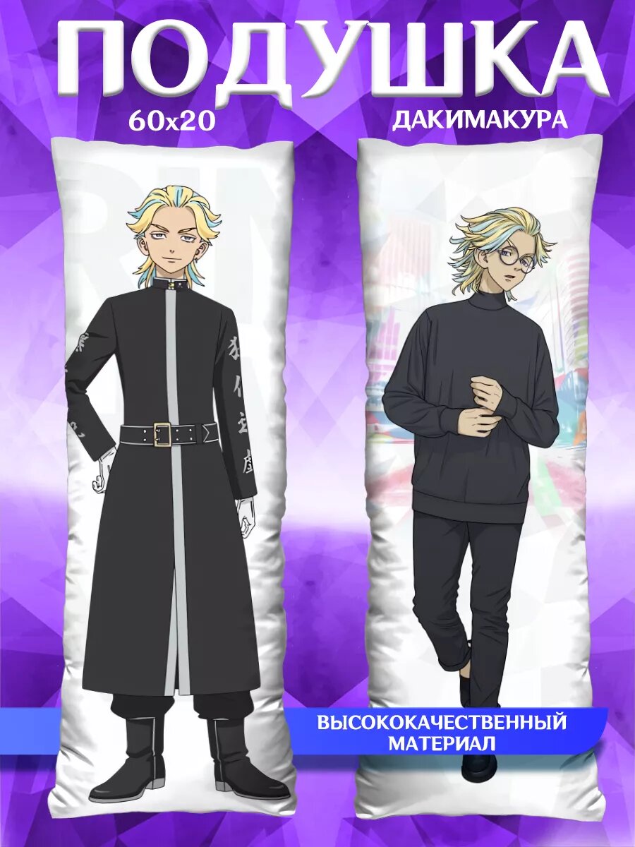 Подушка дакимакура Токийские мстители Риндо Хайтани 60х20