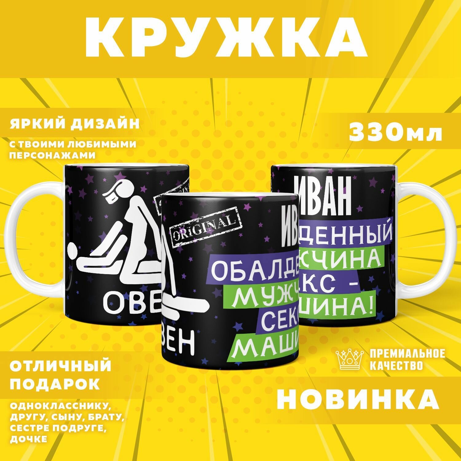Кружка "С именем Иван" PrintMania 330мл
