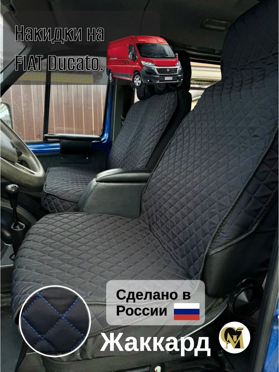 Накидки на сидения G M Group, для Citroen, Fiat и Peugeot, жаккард, черные с синей строчкой