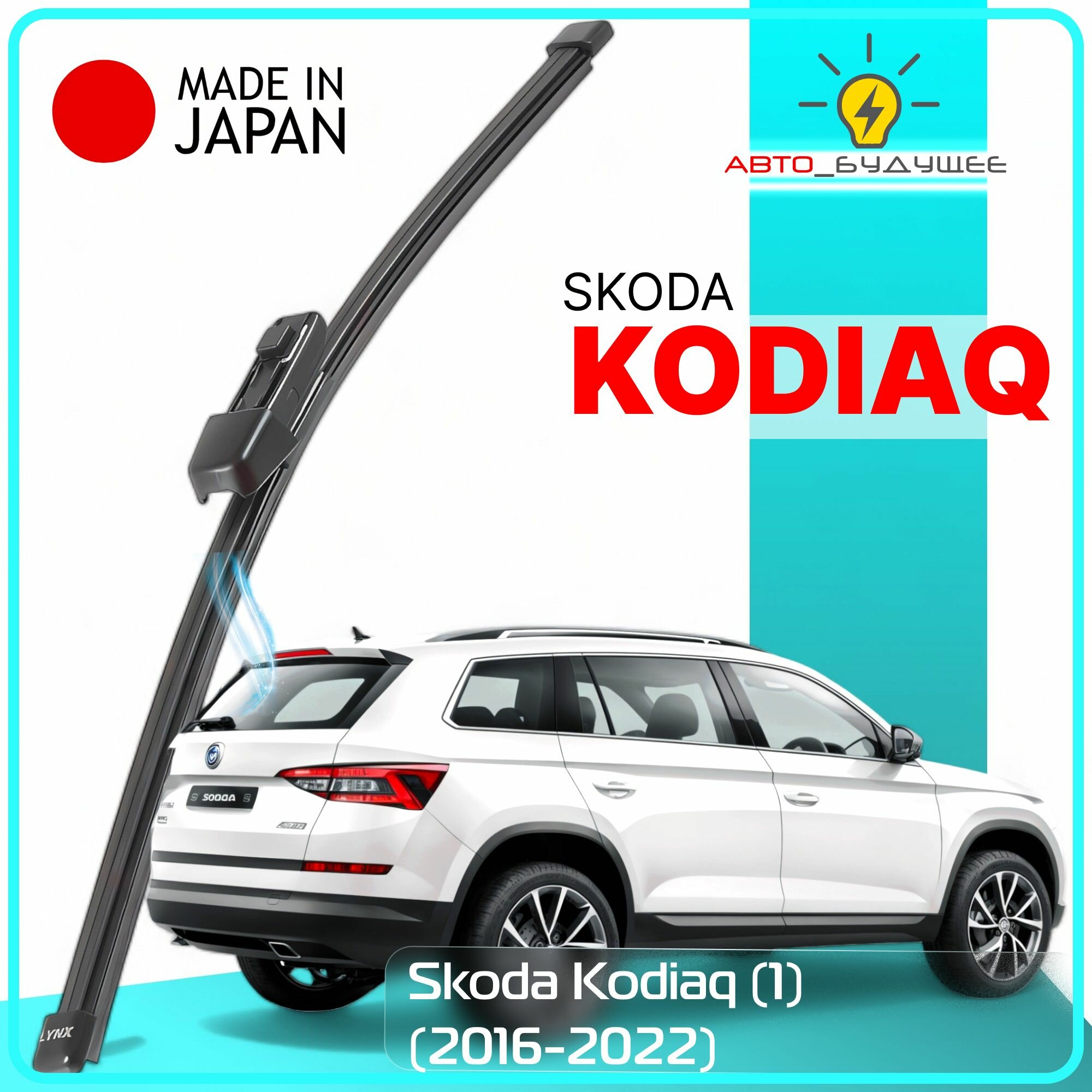 Дворник задний Skoda Kodiaq (1) / Шкода Кодиак 2016 2017 2018 2019 2020 2021 2022 Щетка стеклоочистителя задняя, 330 мм / x1nxDluS