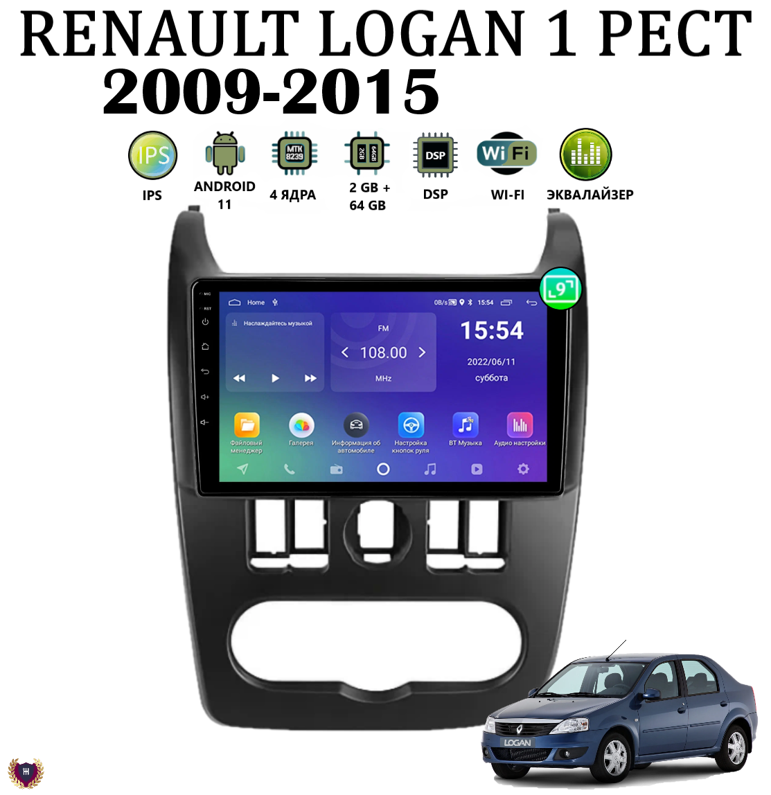 Автомагнитола для Renault Logan 1 рестайлинг (2009-2015), Android 11, 2/64 GB, CarPlay, Android Auto, Bluetooth, WiFi, DSP, IPS, поддержка кнопок на руле, сенсорные кнопки