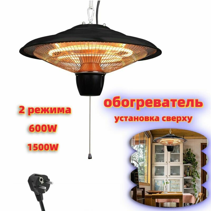 Тепловентилятор,1500W, CHARMING GOODS, Используется для улицы/палатки, 2 режима, установка сверху
