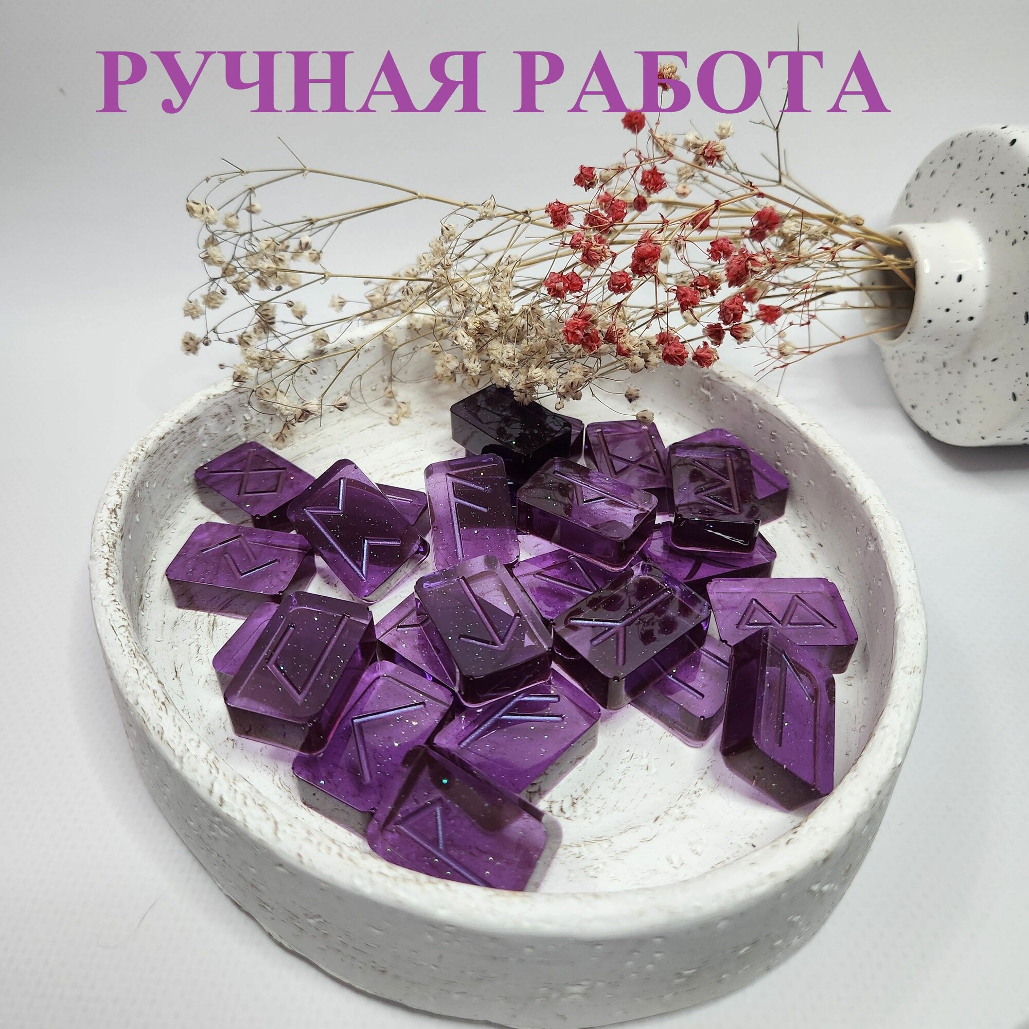 Руны