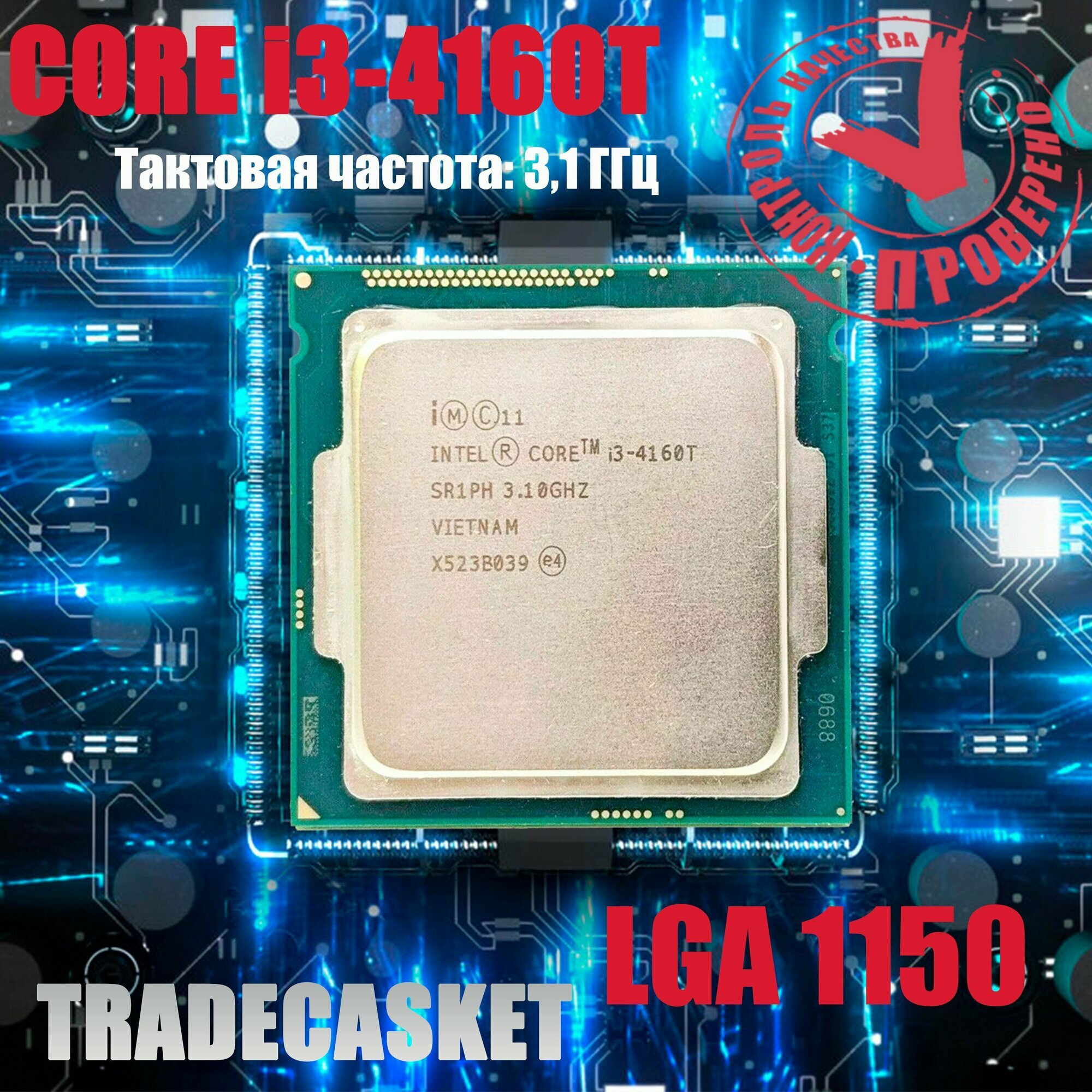 Процессор Intel Core i3 3.1Ghz- 4160T/LGA1150(арт.15561-OZ)