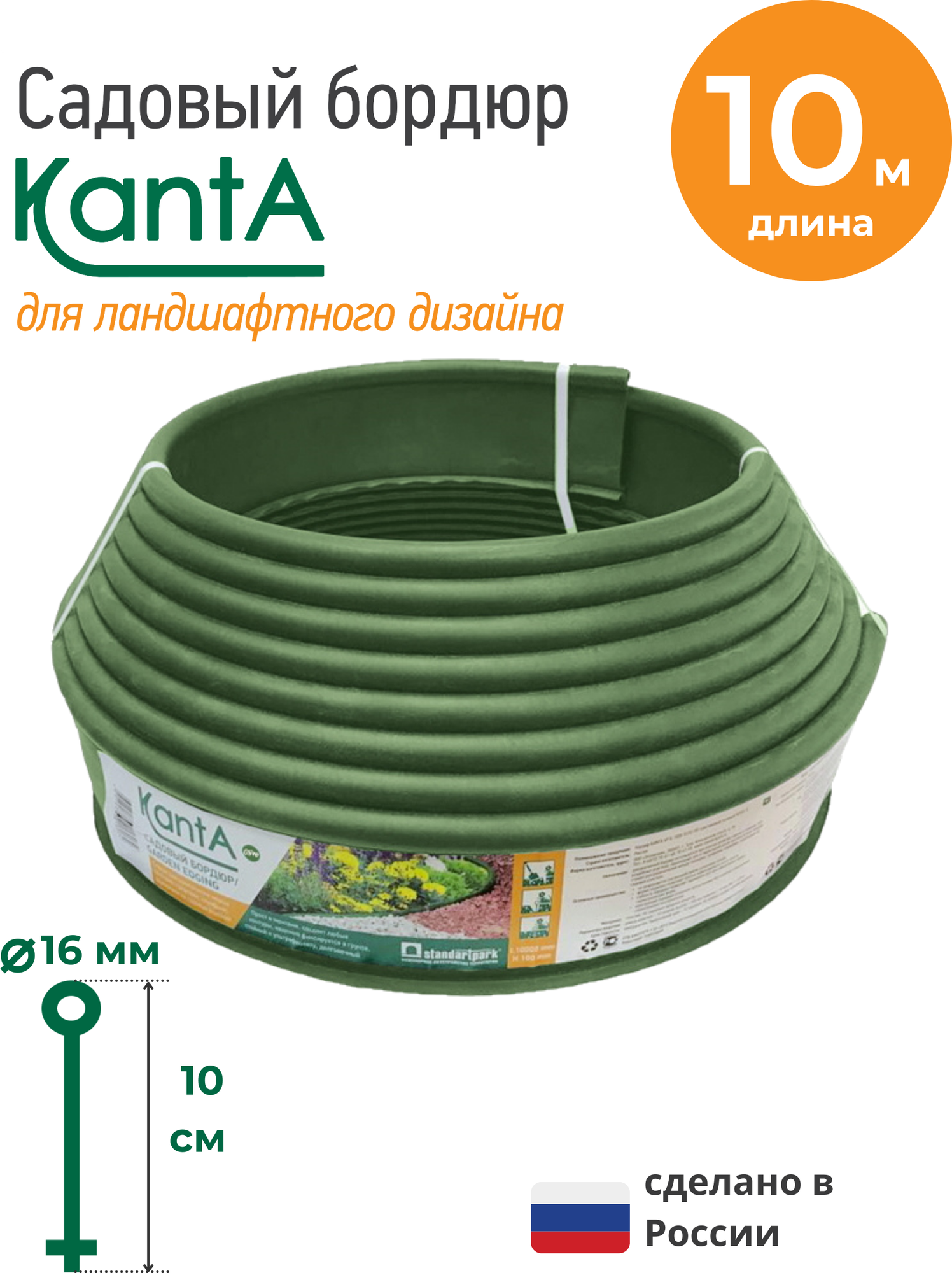 Бордюр садовый Стандартпарк Канта (Standartpark KANTA), оливковый, длина 10 м, высота 10 см, диаметр трубки 1,6 см