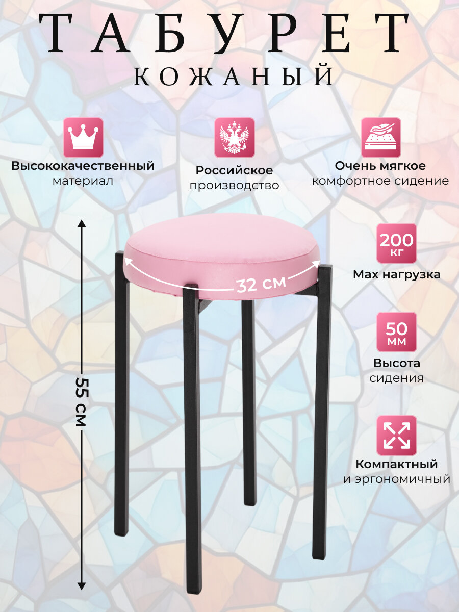 Табурет MyStyleGroup, искусственная кожа, металлический каркас, для любого интерьера