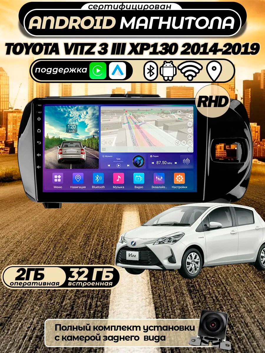 Магнитола Toyota Vitz 3 III XP130 2014-2019 2/32 Gb, Bluetooth, FM/AM, GPS