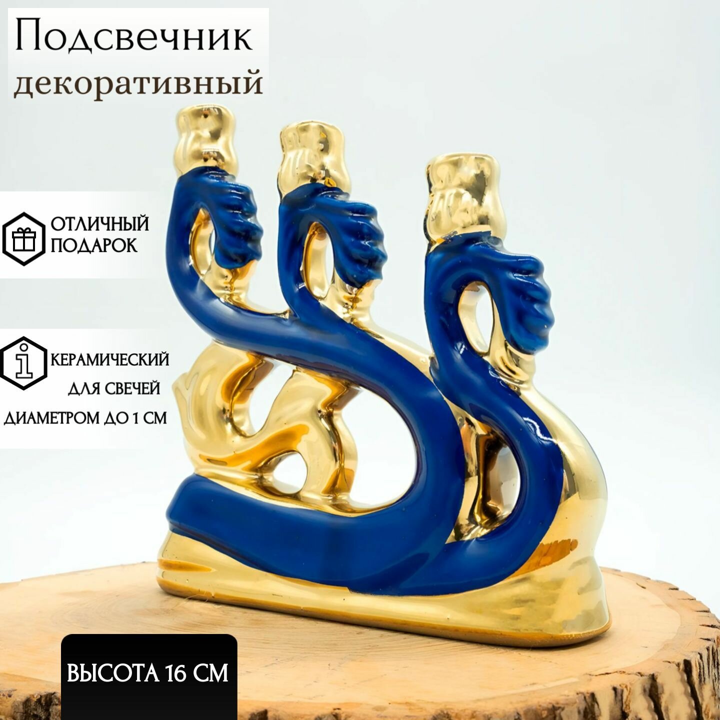 Подсвечник Нижегородские свечи "Волна", керамика, для 3-х свечей