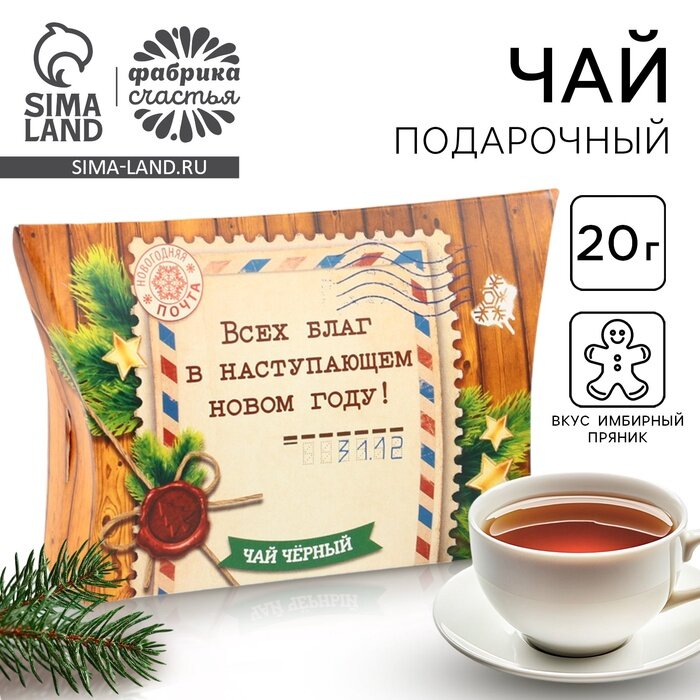 Фабрика счастья Чай чёрный новогодний «Всех благ», со вкусом имбирного пряника, 20 г.