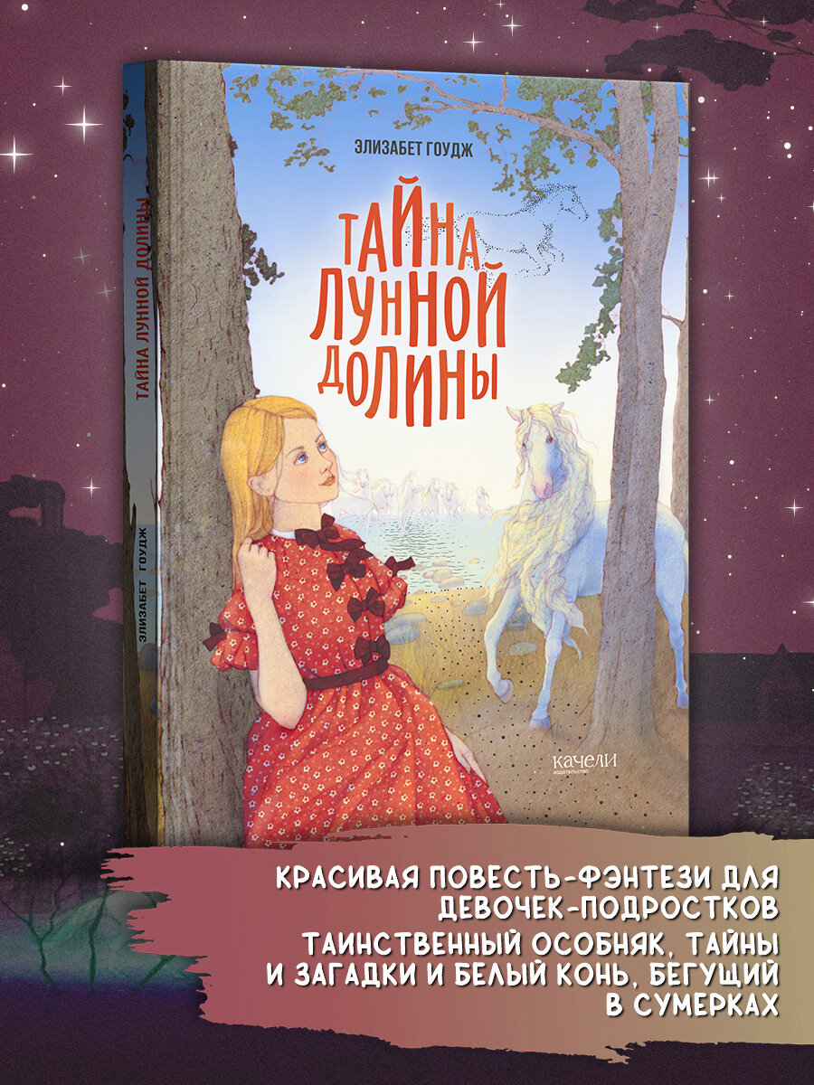 Тайна Лунной долины