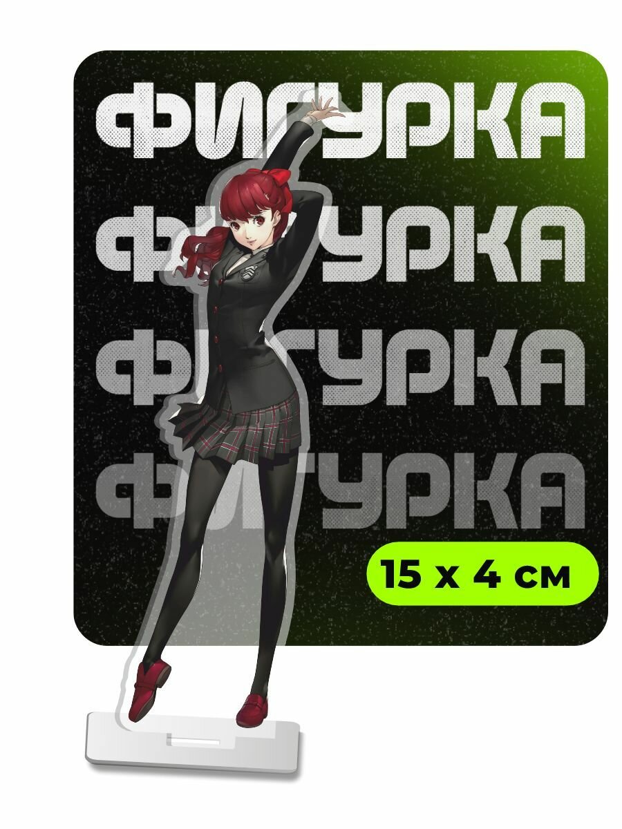 Фигурка акриловая Persona 5 Касуми