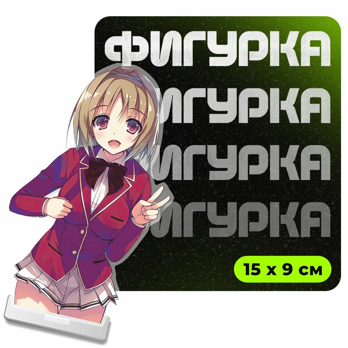 Фигурка акриловая Кикё Куcида Добро пожаловать в класс превосходства