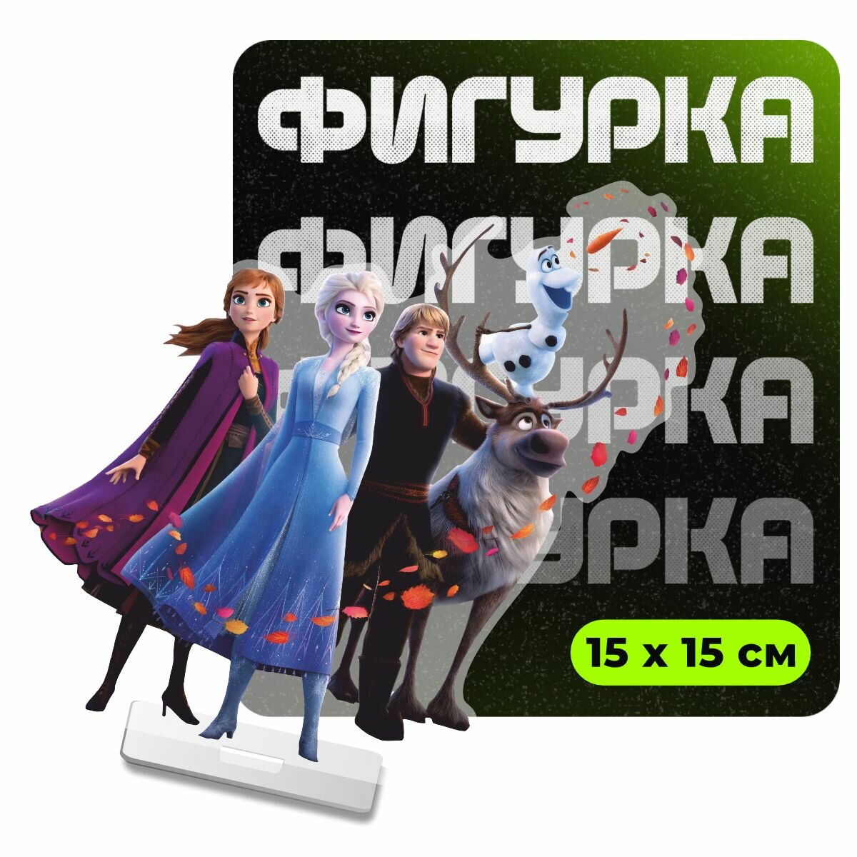 Фигурка акриловая Холодное сердце