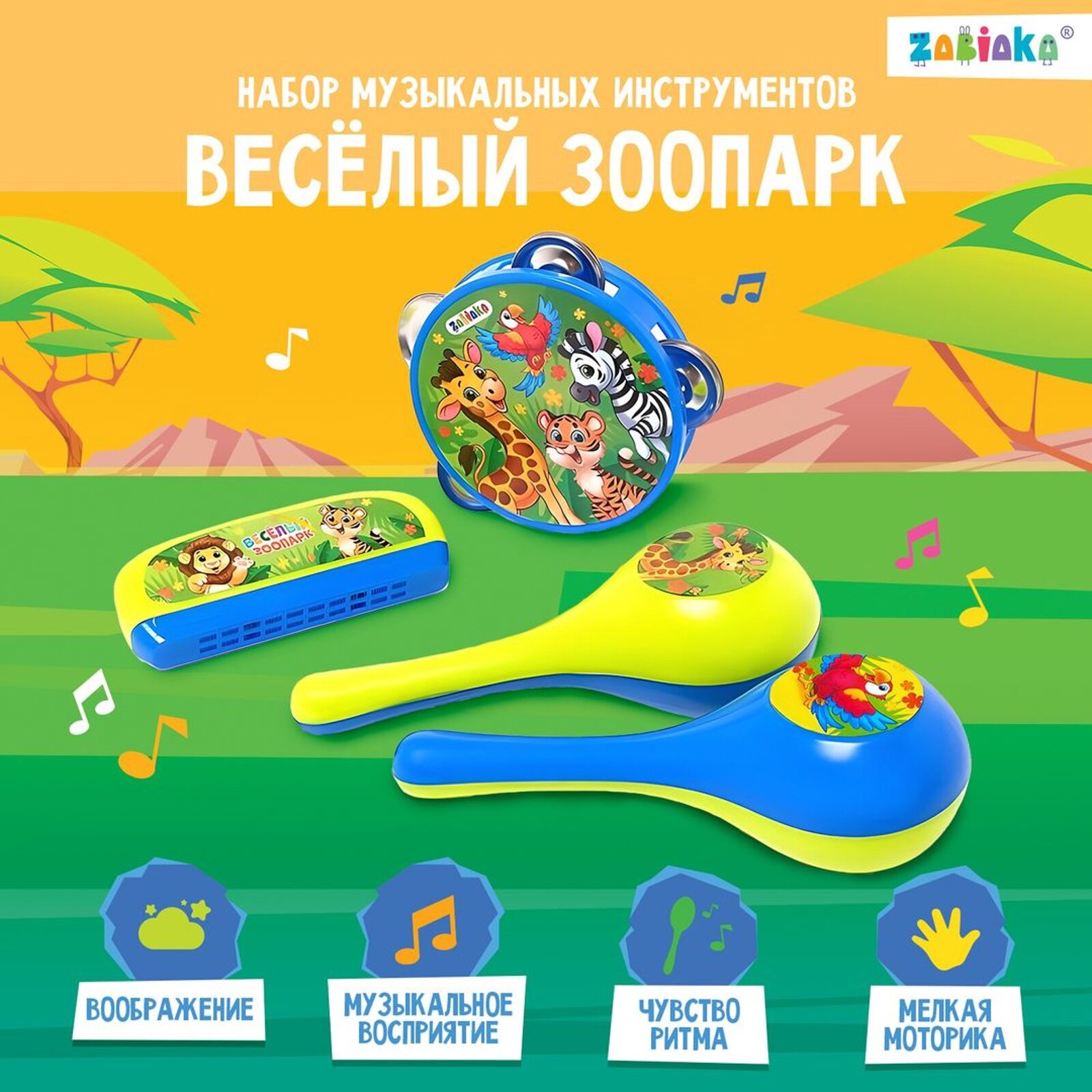 Набор музыкальных инструментов «Весёлый зоопарк», 4 предмета, микс