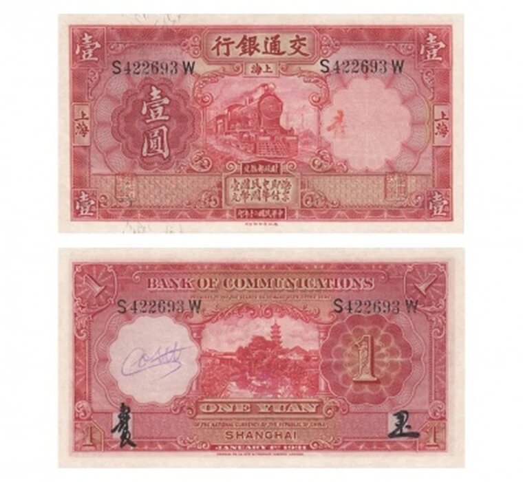 1 юань 1931 Китай, сувенирная копия, банкноты и купюры редкие коллекционные