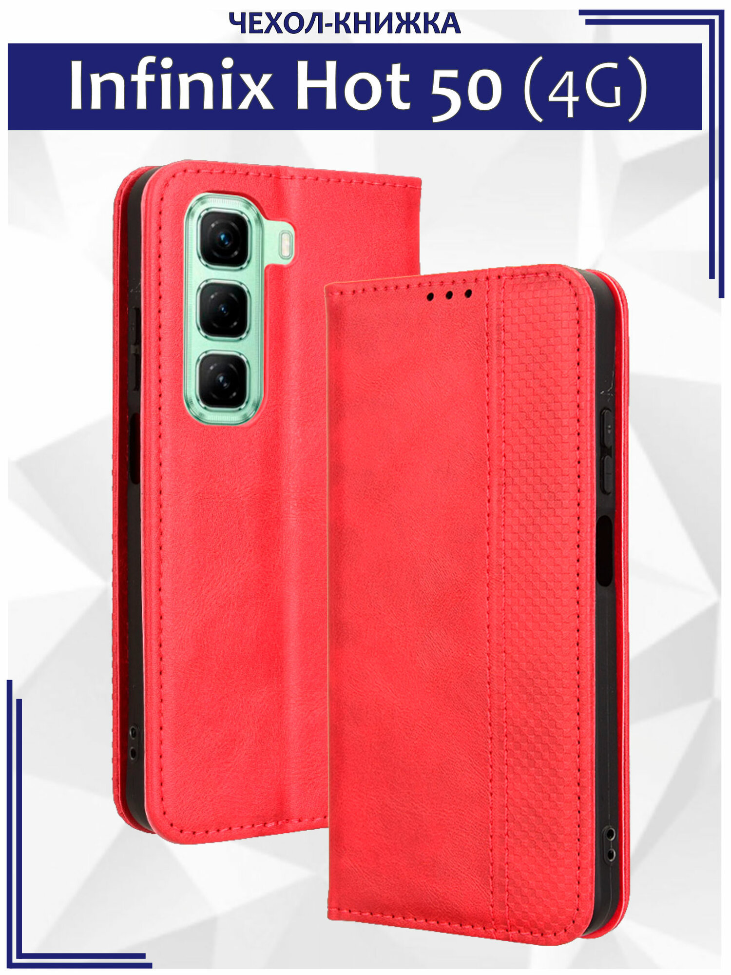 Чехол книжка для Infinix Hot 50 (4G) с магнитом и отделением под карты / Инфиникс Хот 50 (красная)