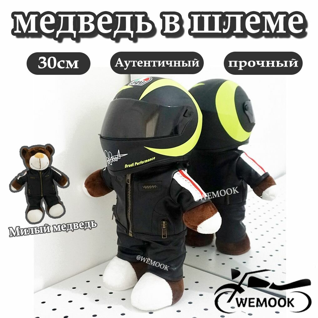 AGV Мотошлем украшение, SHOEI Мотошлем украшение, цвет: черный, размер: 30см
