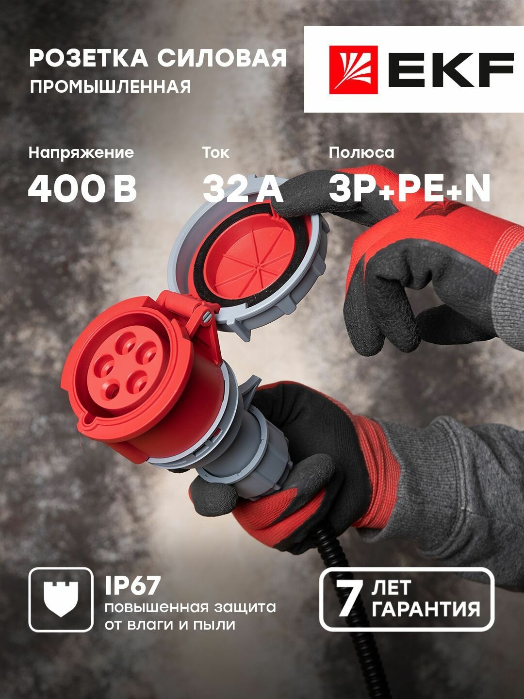 Розетка переносная 2252 3Р-РЕ-N 32А 380В IP67 EKF PROxima - 1 шт
