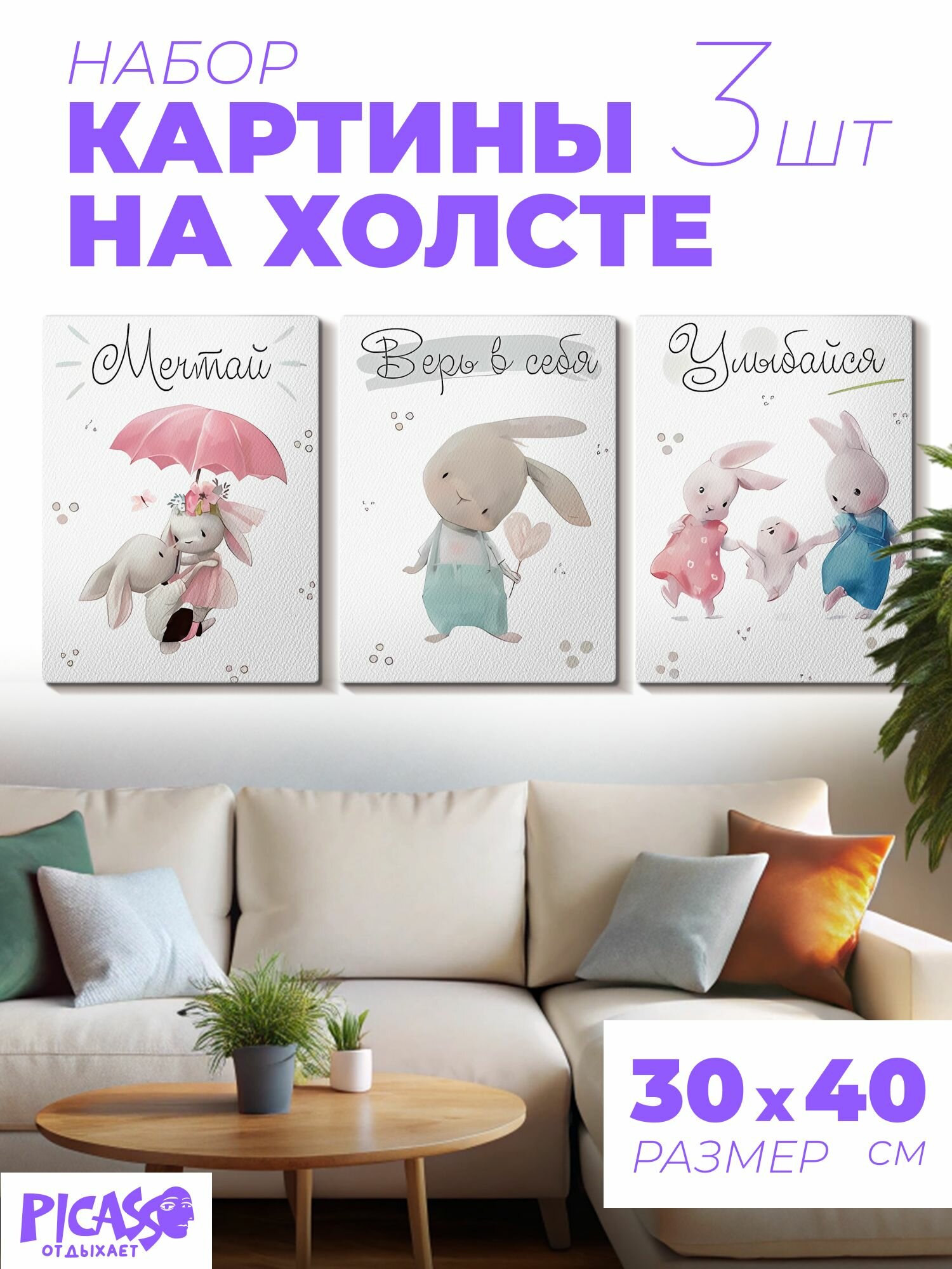 Набор картин на холсте зайчики